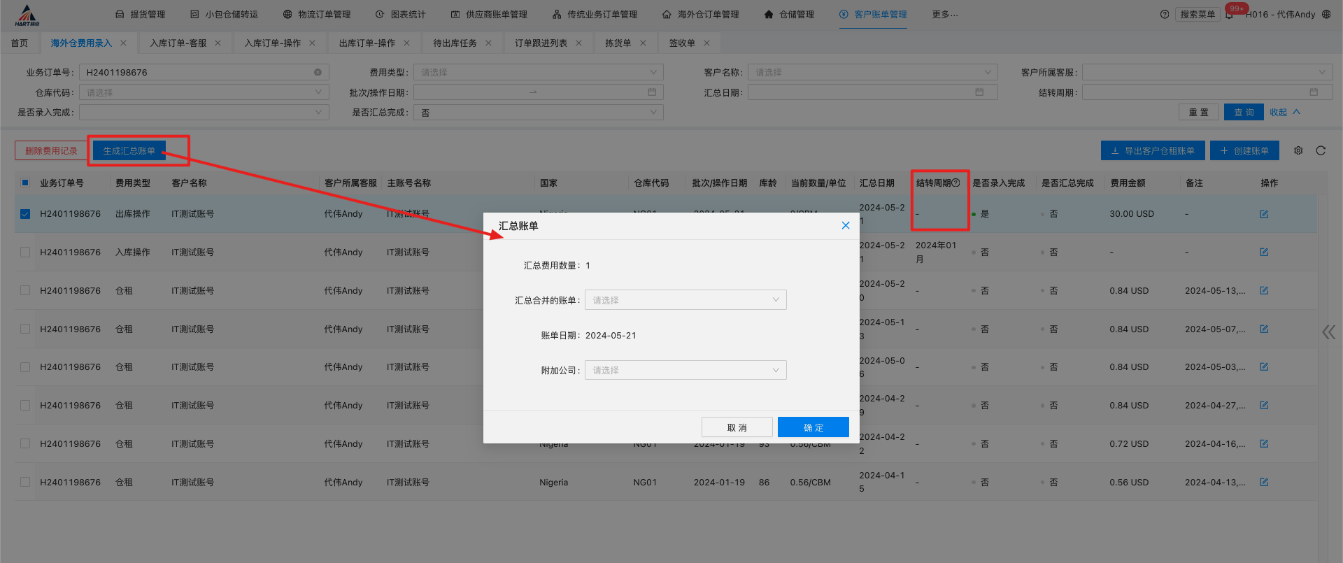 Bug 3225 【客户账单管理 海外仓费用录入】目前海外仓费用没有 结转周期”时,也可以汇总账单,正常应不允许 物流管理系统 禅道
